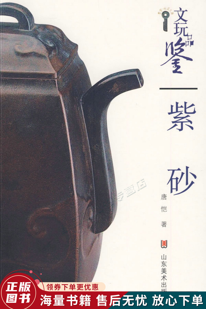 文玩品鉴：紫砂