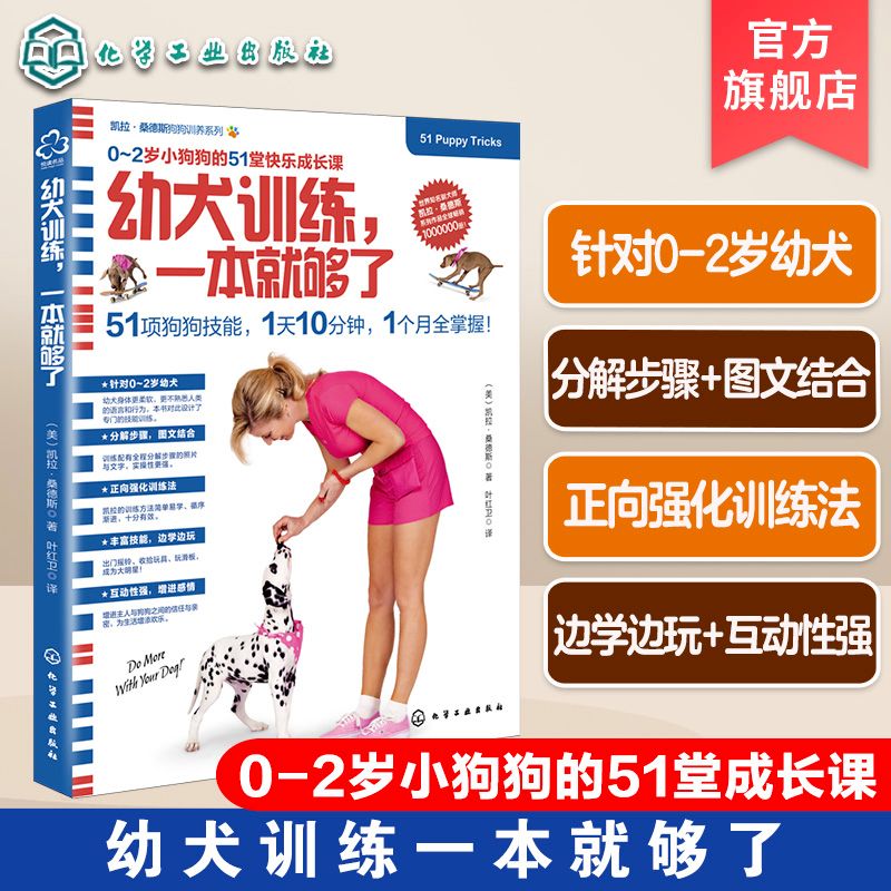凯拉桑德斯狗狗训养系列 幼犬训练一本就够了 幼犬宠物训狗教程 训犬方法技巧书籍 食谱大全 狗狗训练大