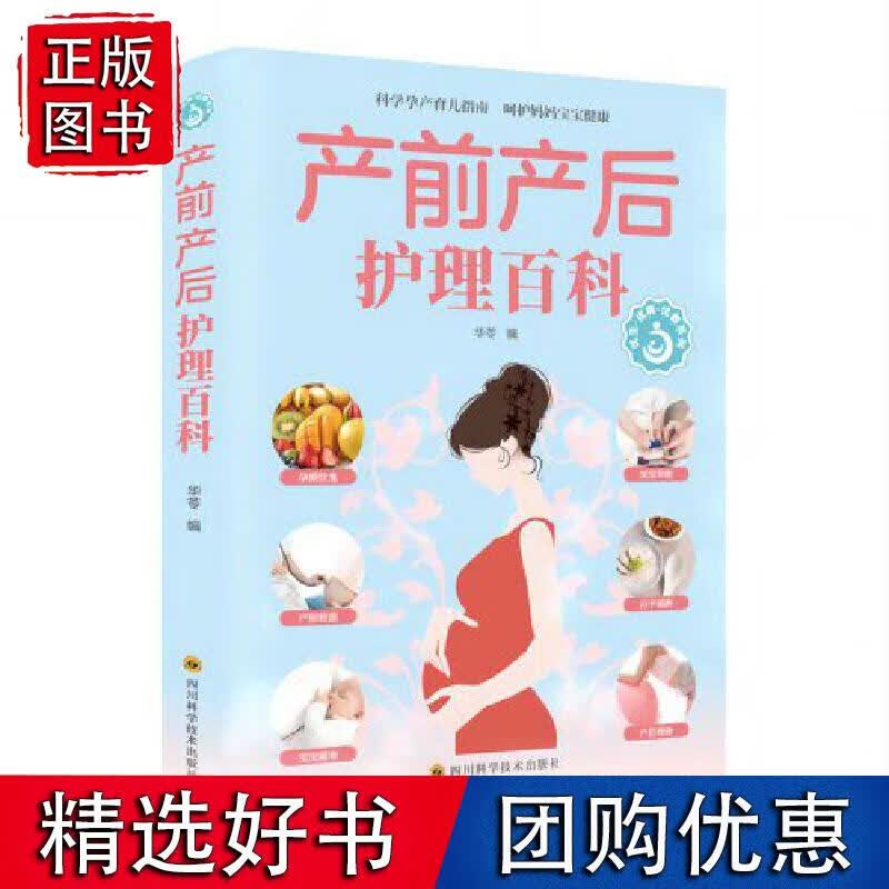 产前产后护理百科