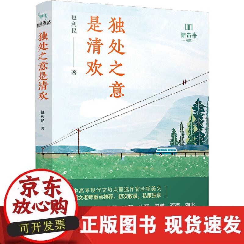 【现货】独处之意是清欢