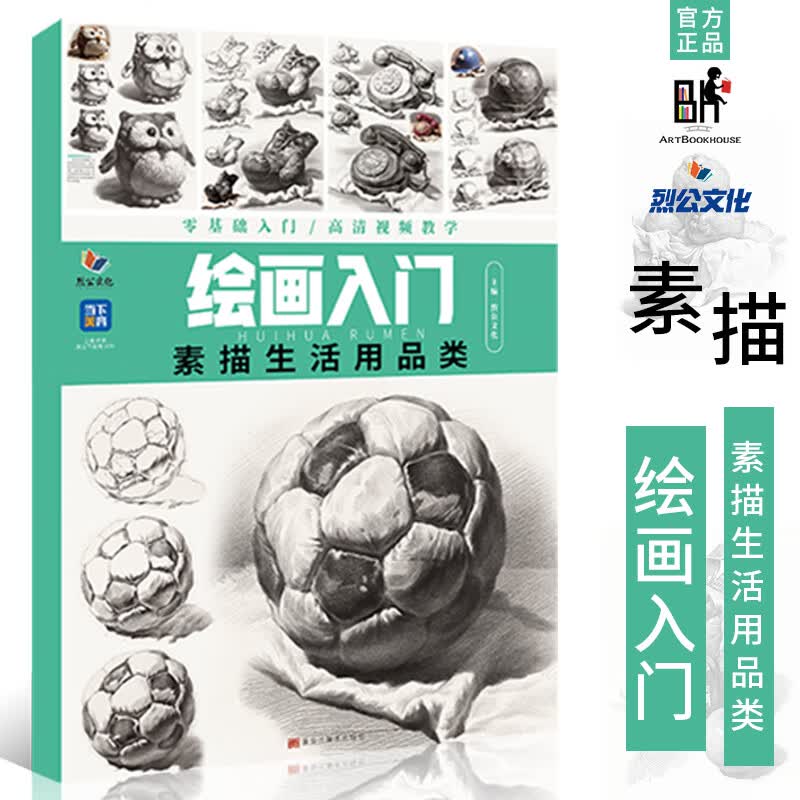 绘画入门素描生活用品类2022烈公文化