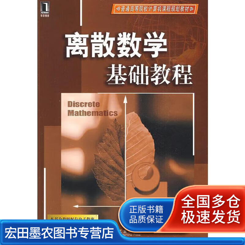 离散数学基础教程【好书】