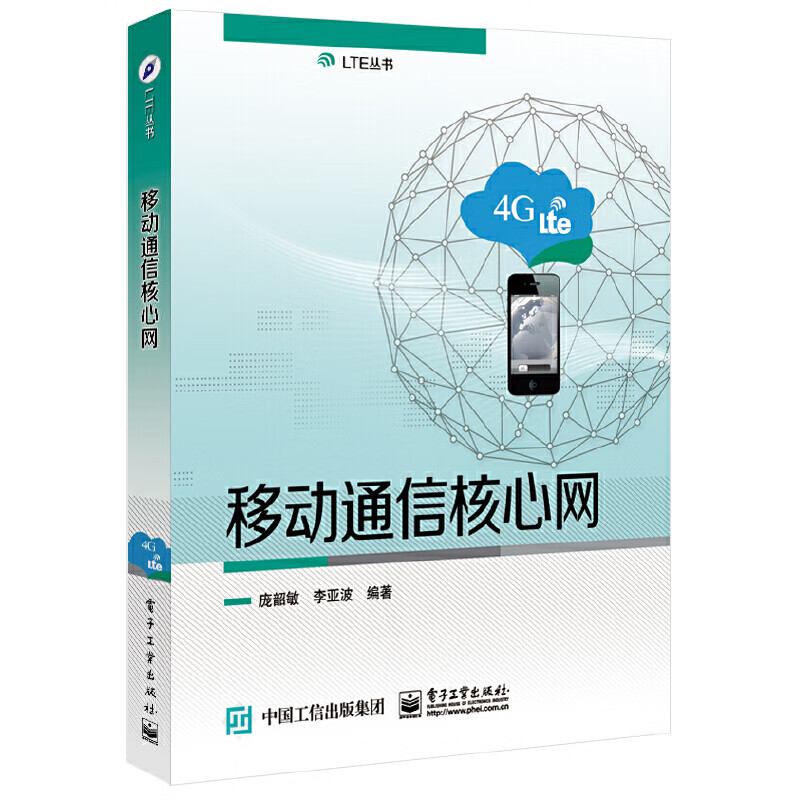 【现货】移动通信核心网
