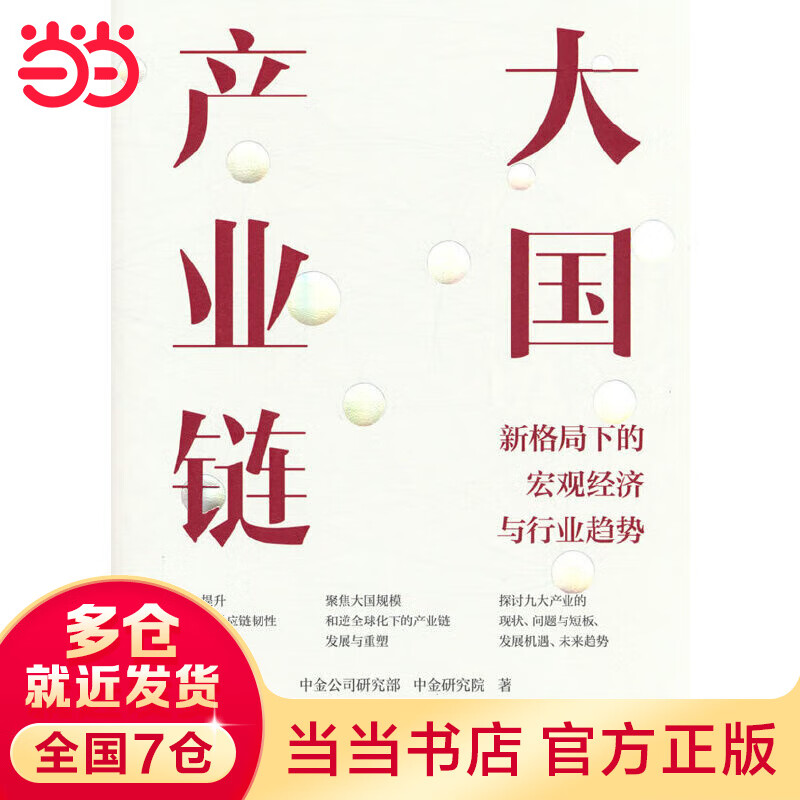 大业链