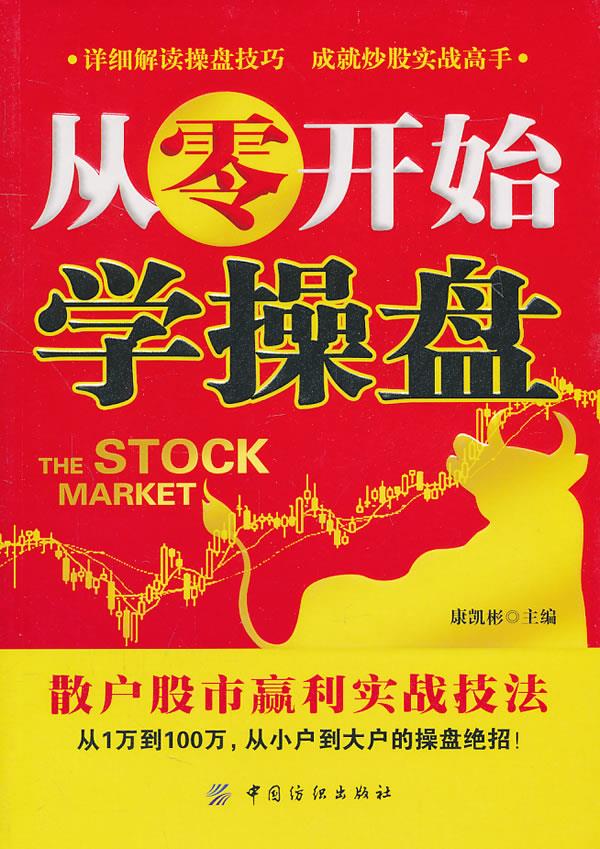 从零开始学操盘