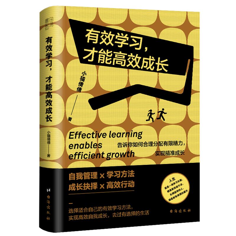 有效学习才能高效成长