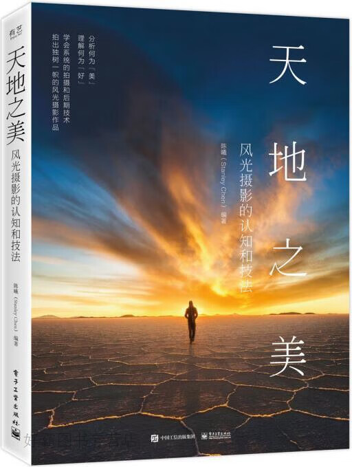 天地之美,陈曦编著,电子工业出版社,9787121363931