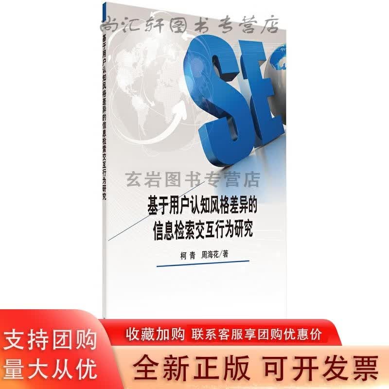 基于用户认知风格差异的信息检索交互行为研究