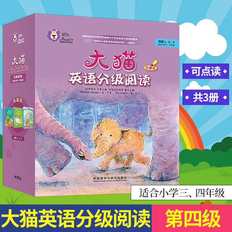 大猫英语分级阅读十一二三四五六七八九级点读版 小学生123456789年级英文绘本故事 大猫自然拼读英语故事书 绿色 82141