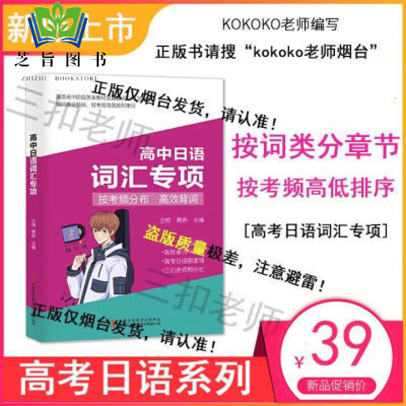新高中日语必考词汇专项现货速发kokoko老师烟台发货高中日 商品