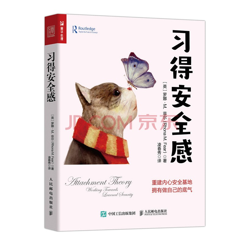 现货:习得安全感9787115551214