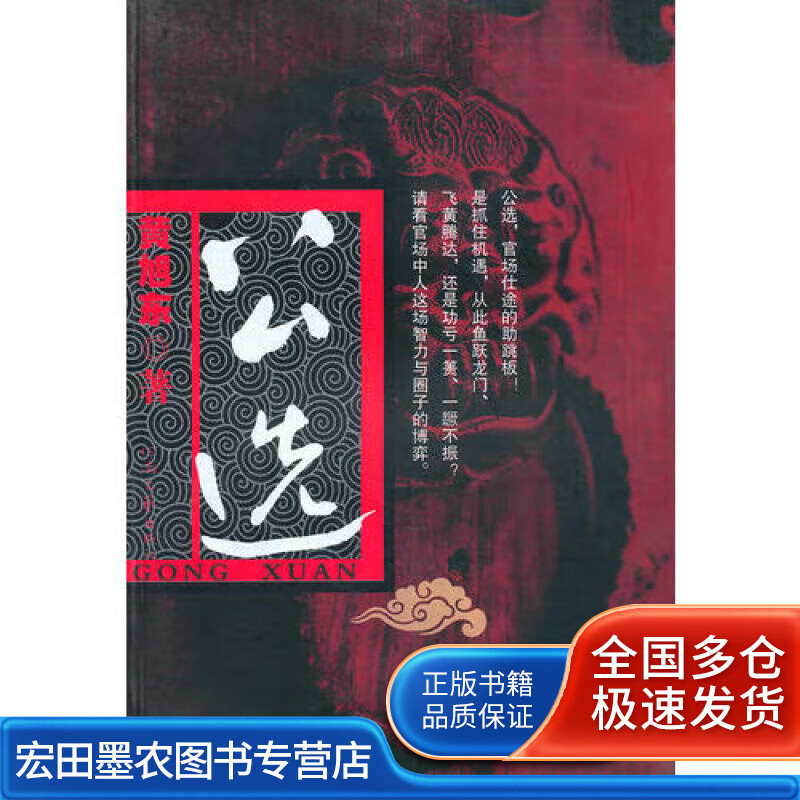 公选 黄旭东【好书】