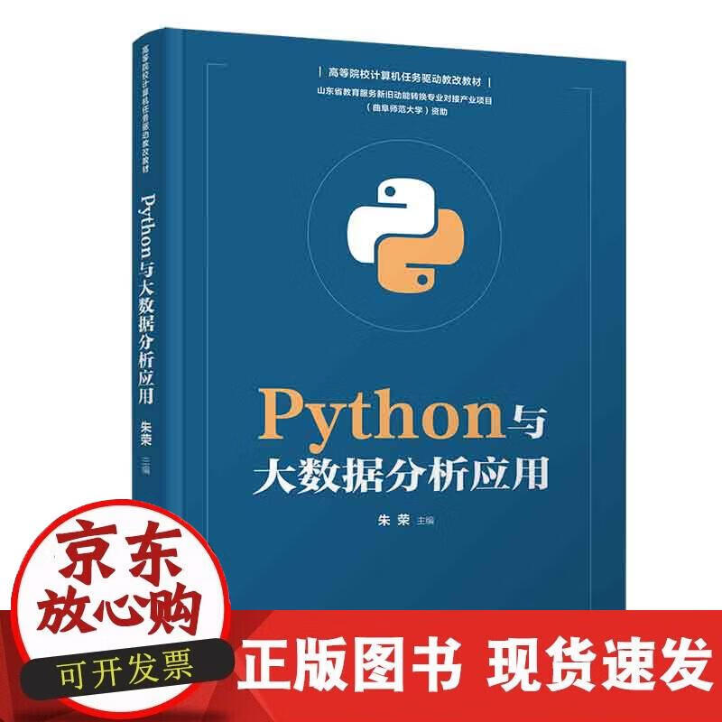 【现货】Python与大数据分析应用