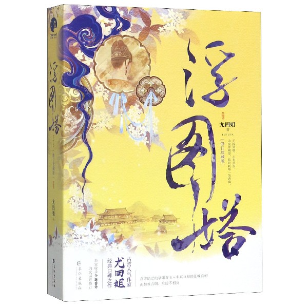 浮图塔(上下修订珍藏版)