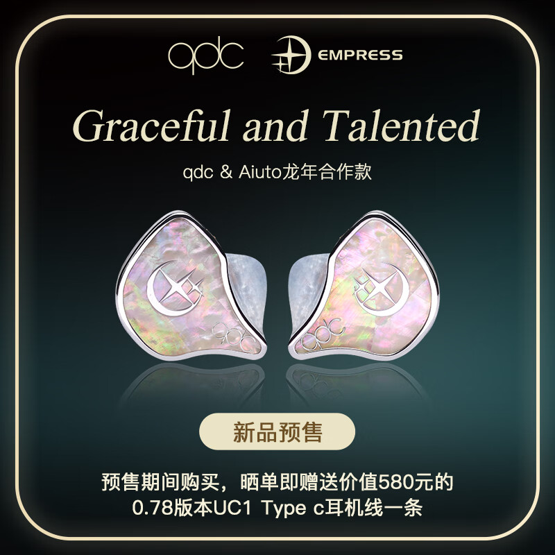 qdc 新品耳机 Emperor、Empress 发布：单边 1 动圈 10 动铁 4 静电，预售价 21000 元起 - IT之家