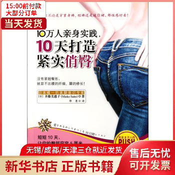 图书/时尚/美妆/时尚杂志 10万人亲身实践10天打造紧实俏臀 全新