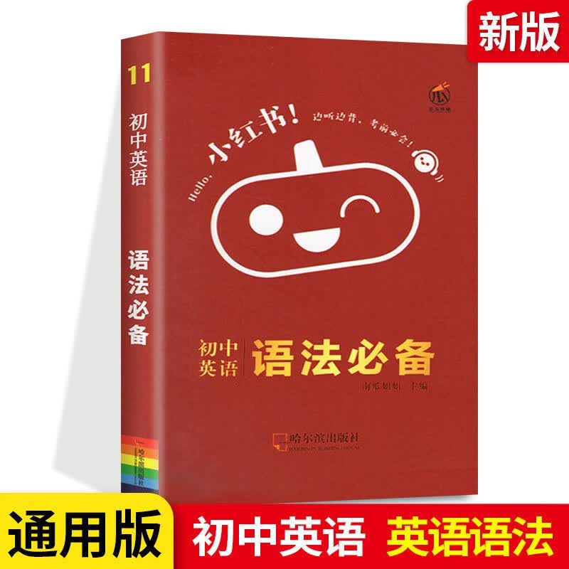 2023口袋书小红书初中语文数学英语物理化学政治历史生物地理基础知识小四门大五门七八九年级公式定律语 (英语)语法必备 初中通用