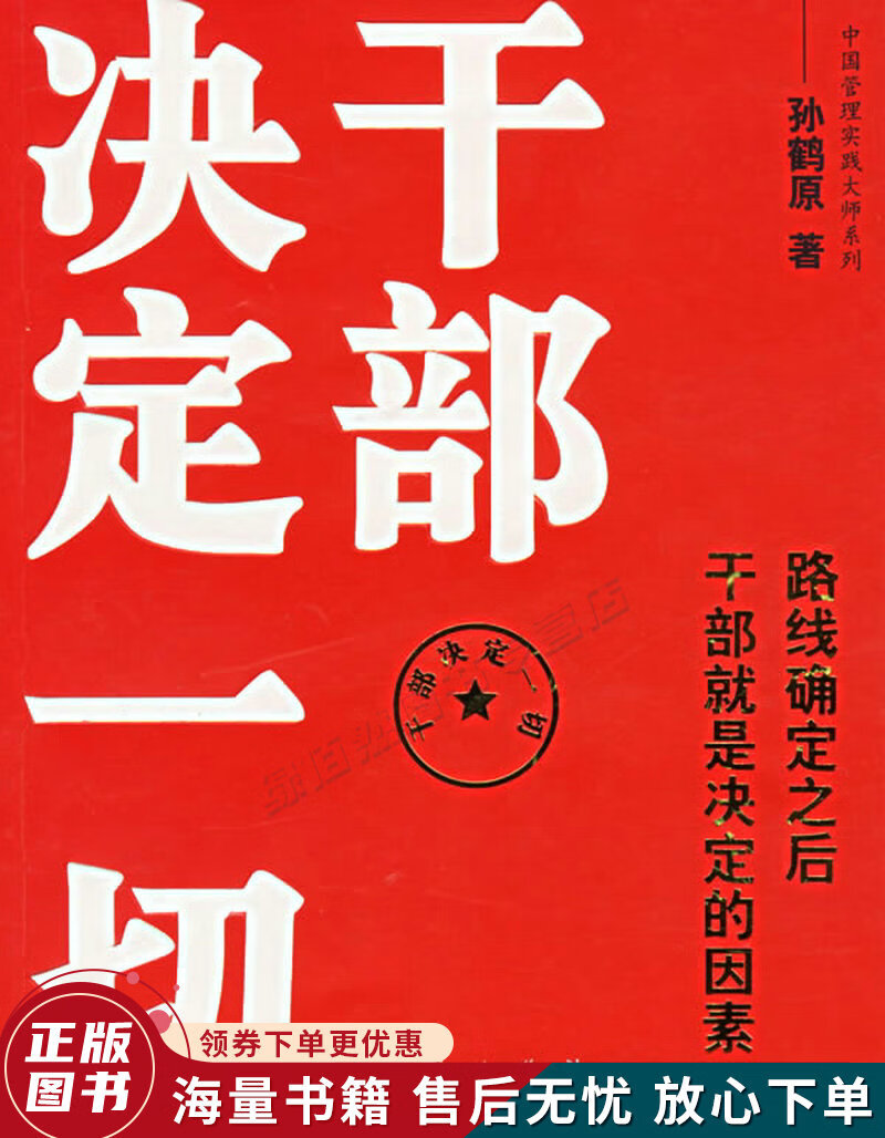 干部决定一切