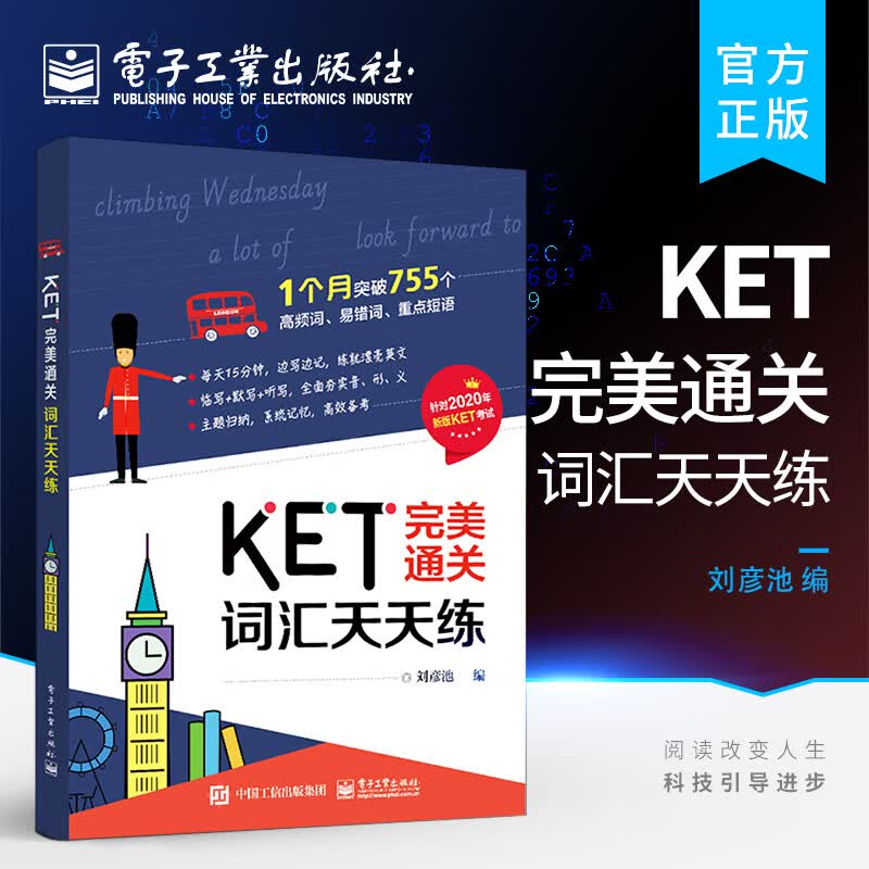 KET完美通关——词汇天天练