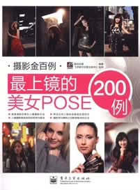 VIP上镜的美女POSE200例