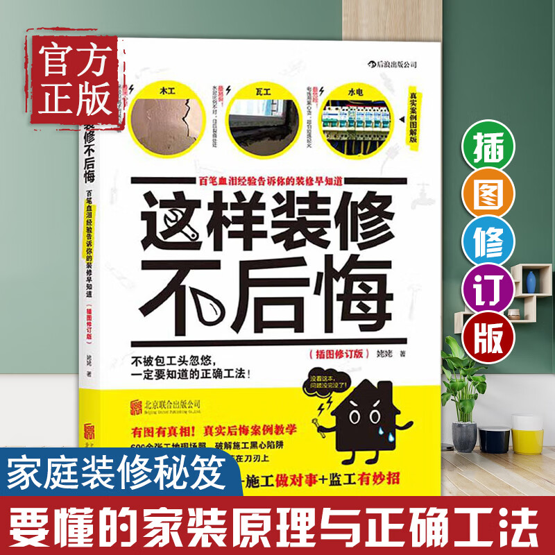 这样装修不后悔 指南 装修秘笈 室内装潢装修材料建材 装修图效果图