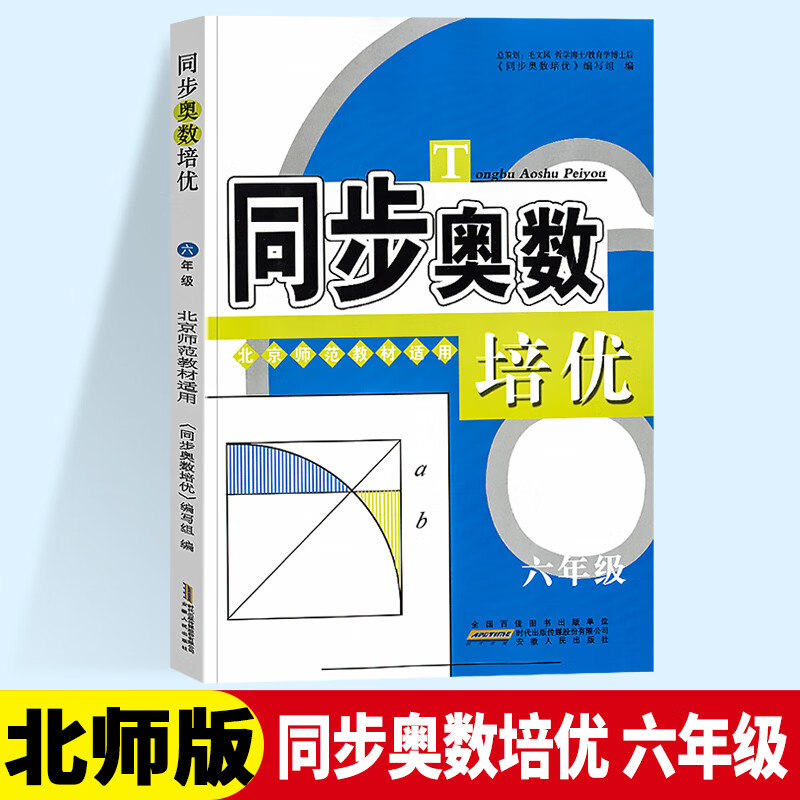 2023新版同步奥数培优六年级数学奥数举一反三人教版北师大版小学六年级上册下册数学思维训练测试题教程奥林匹克竞赛书籍 【六年级】数学 北师版