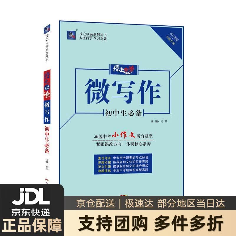 【 送货上门】授之以渔 微写作