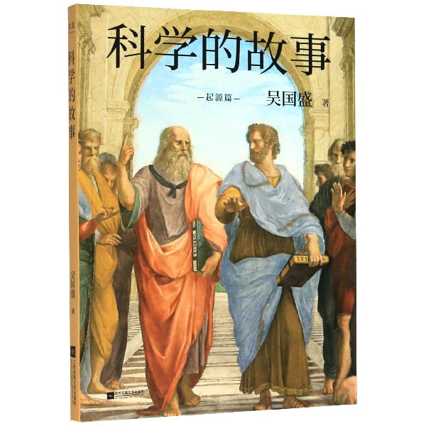 科学的故事(起源篇)