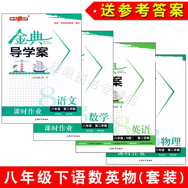 金典导学案 语文数学英语N版物理八年级第二学期8年级下 上海初中教材同步配套课后练习1