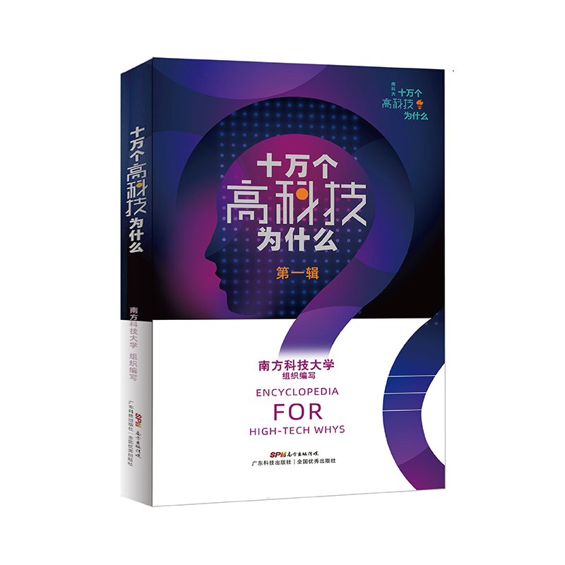 十万个高科技为什么(第1辑)