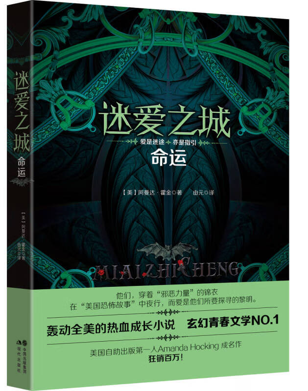 迷爱之城 命运【特惠】