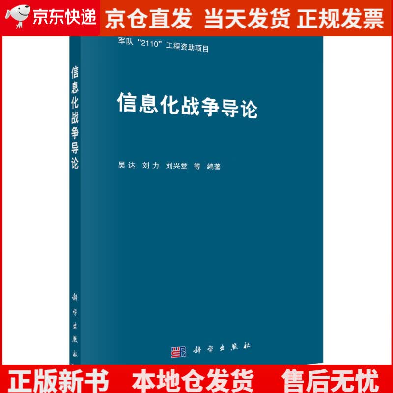 信息化战争导论《现货速发》，