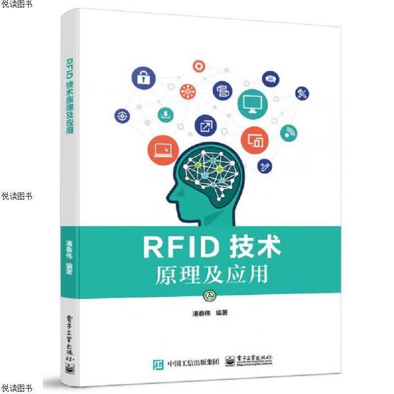 RFID技术原理及应用