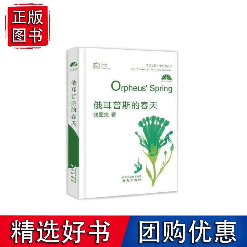 俄耳普斯的春天