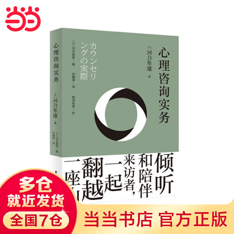 心理咨询实务