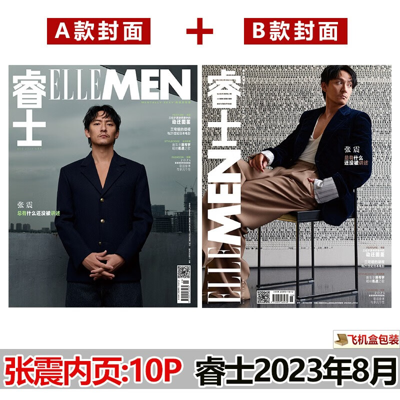 现货 睿士 八月 张震AB双封面+内页10P ELLEMEN睿士杂志2023年8月 【内页:韩岑宇/郑思维/王昶】 【2本】A款+B款封面
