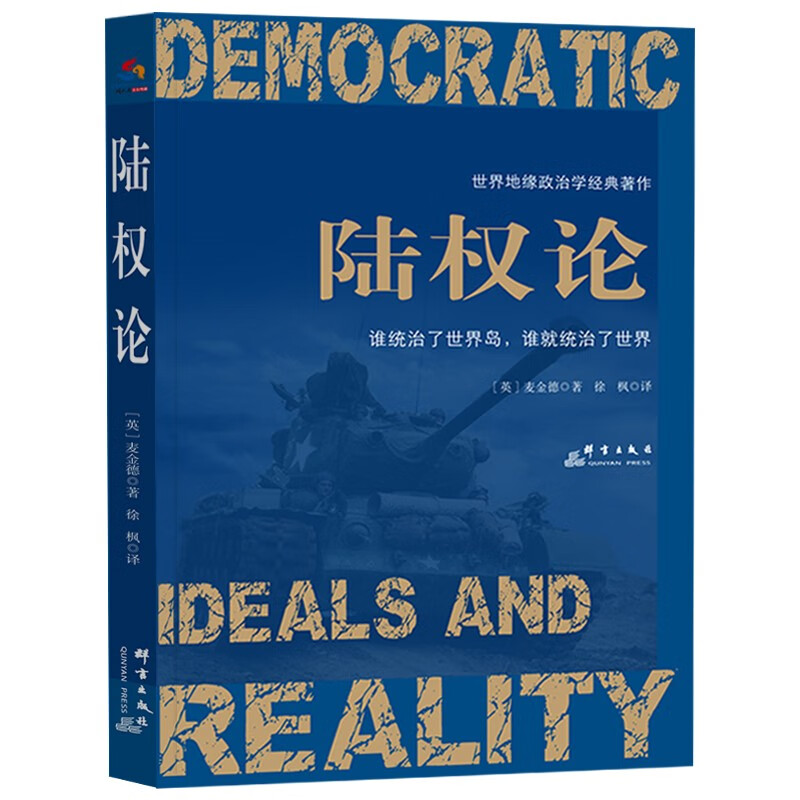 陆权论