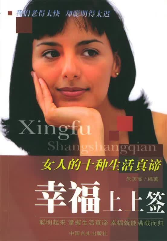 幸福上上签