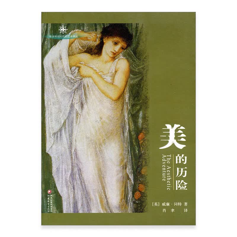 维多利亚时代的艺术潮流 美的历险