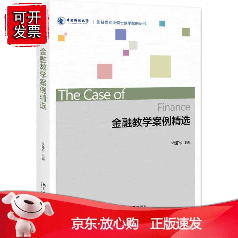 金融教学案例精选
