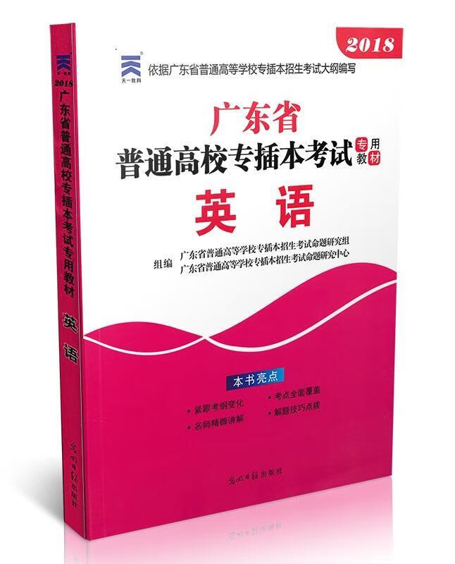 英语 光明日报出版社 9787519428914