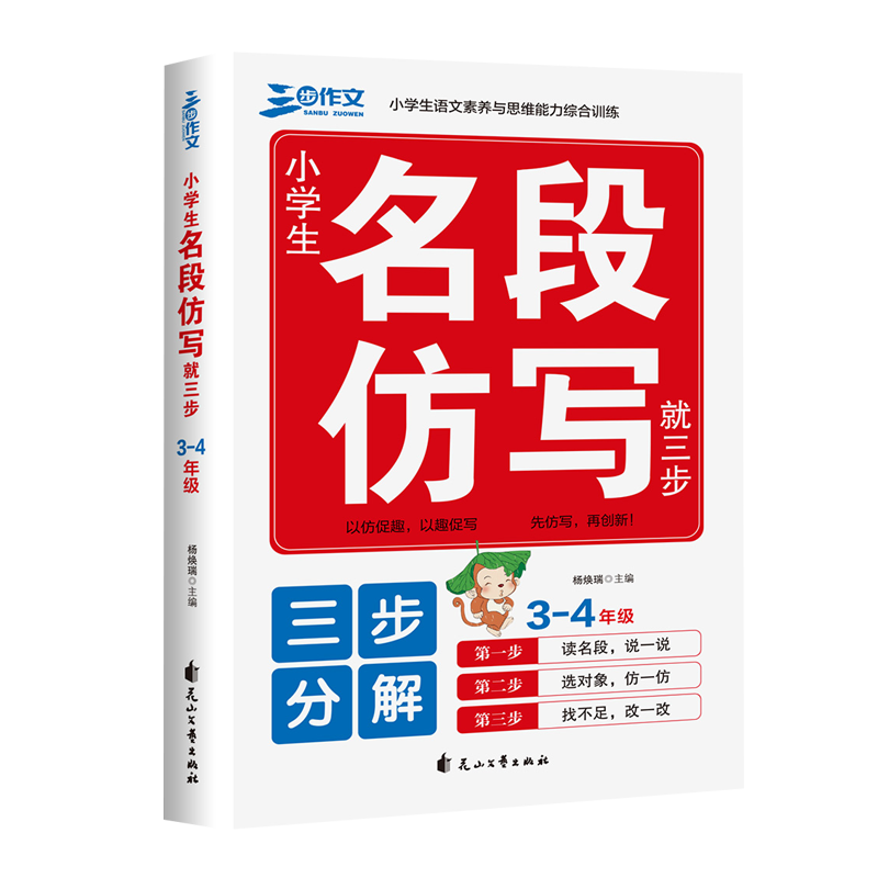 小学生名段仿写就三步3-4年级