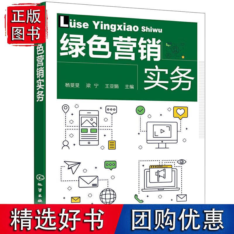 绿色营销实务（杨旻旻）