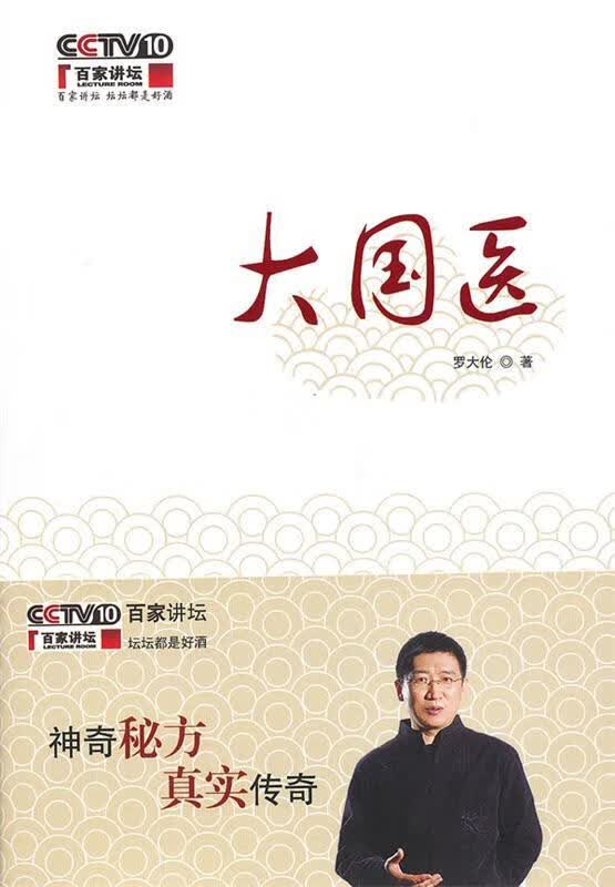 大国医【好书，下单速发】