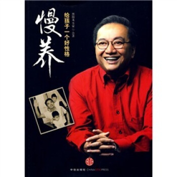 慢养 黑幼龙 等 著