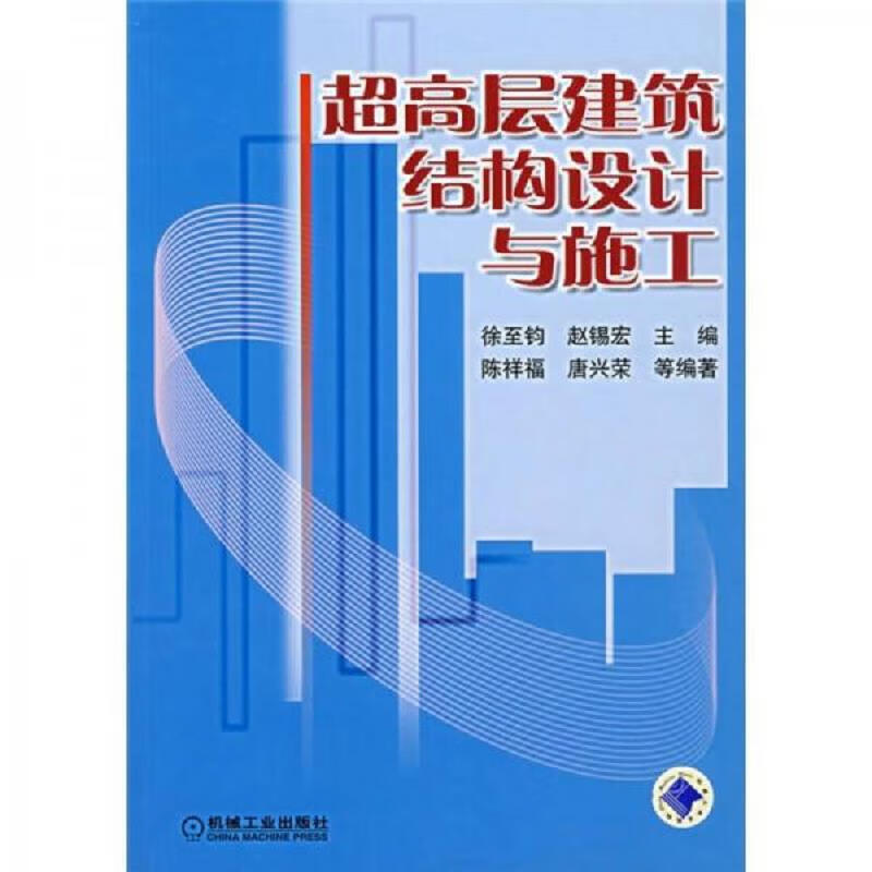 超高层建筑结构设计与施工