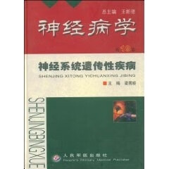 学 王新德 人民军医出版社