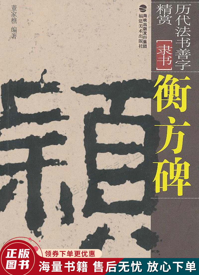 衡方碑