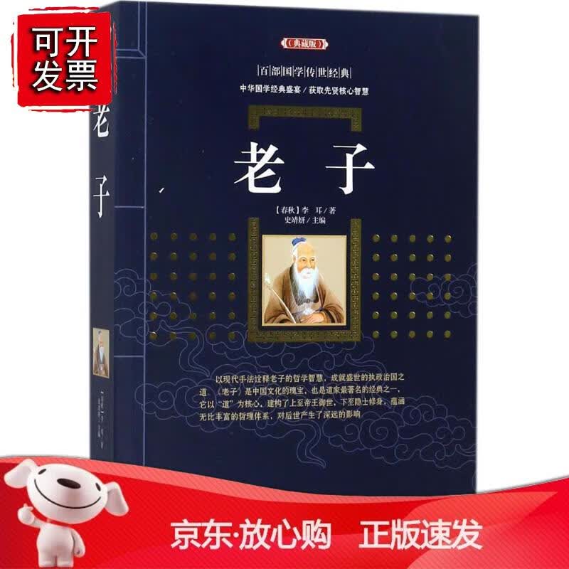 老子