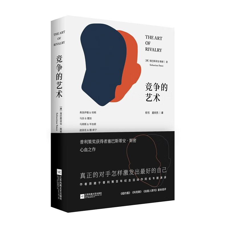 【现货】 《竞争的艺术》普利策奖获得者 巴斯安?斯密 心血之作